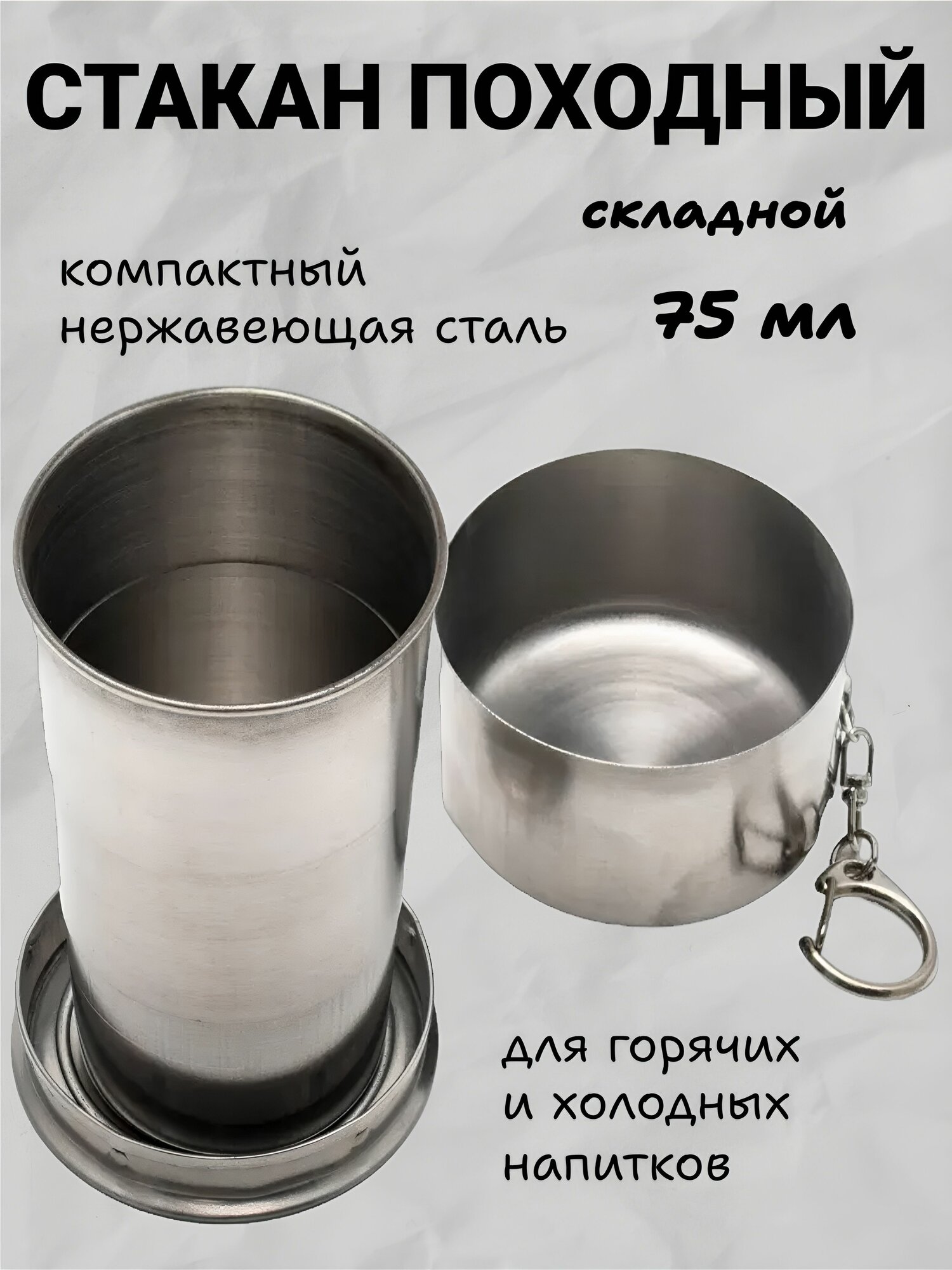 Стакан походный складной мал. "Следопыт", 75 мл /200/