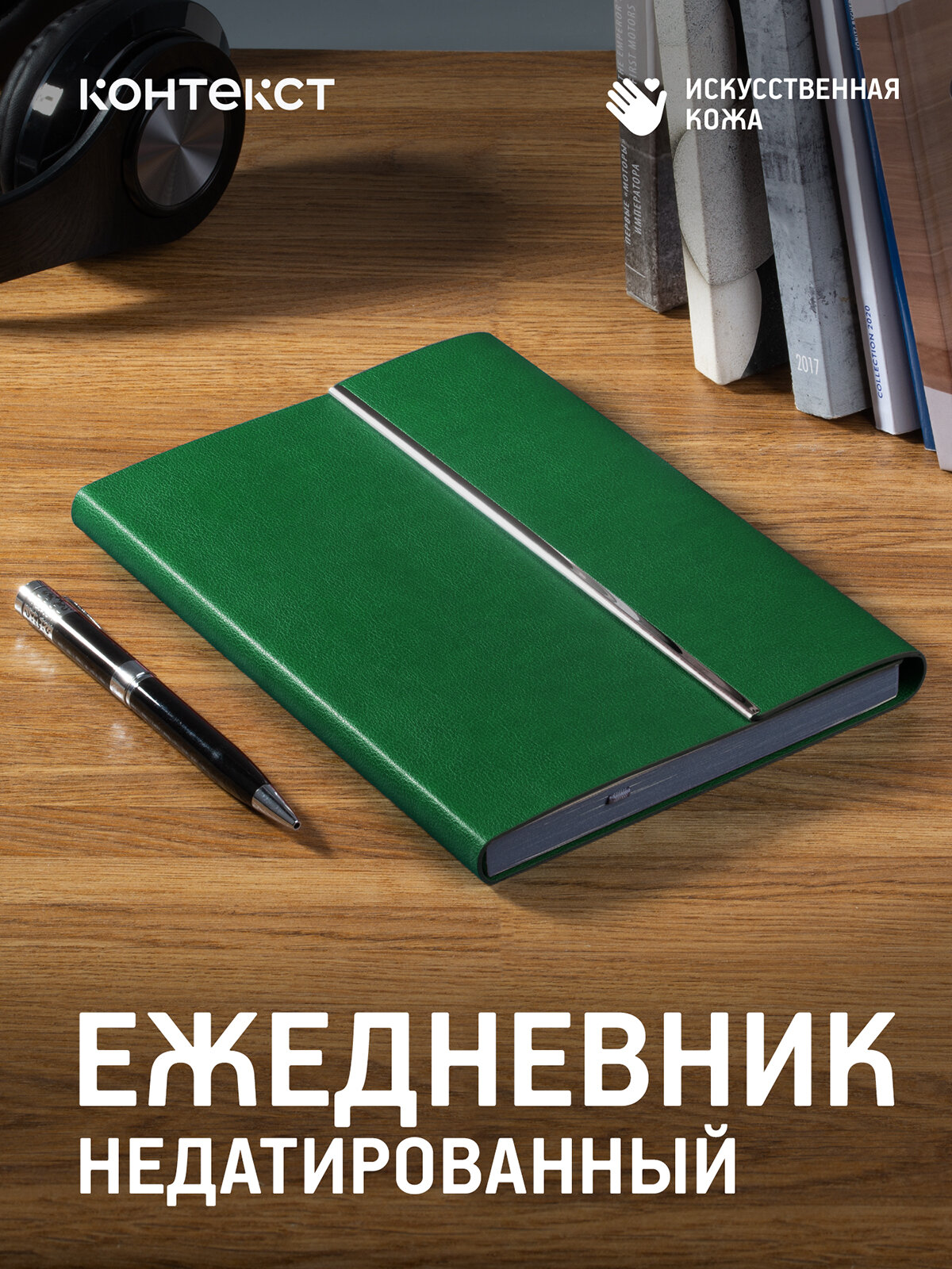 Ежедневник недатированный А5 с гибкой обложкой, на магнитной застежке, Petrus Flap, зеленый