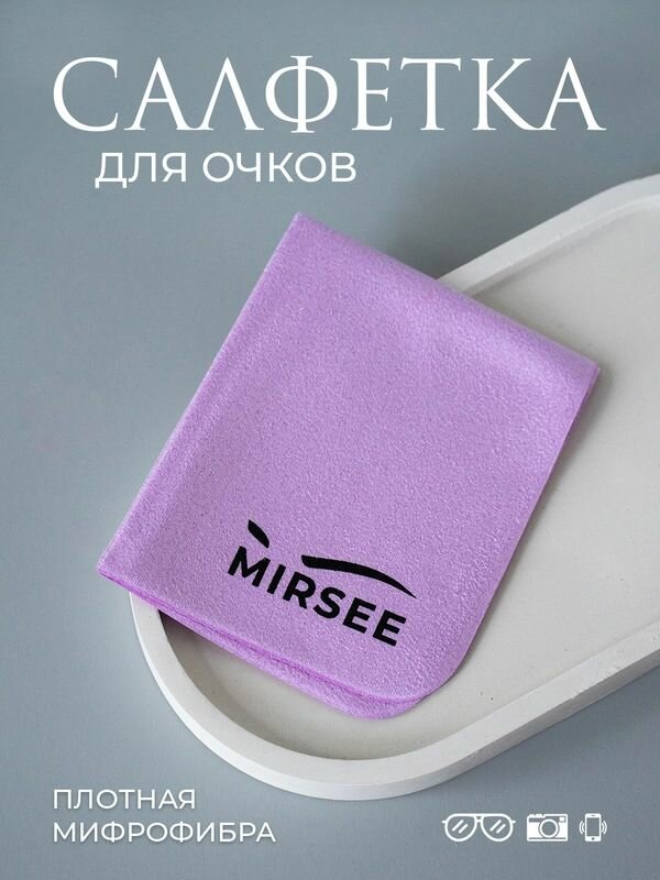 Салфетка для очков "Mirsee" для очистки очков, линз, экрана телефона, ткань замша, цвет сиреневый, размер 14,5x17,5 см.