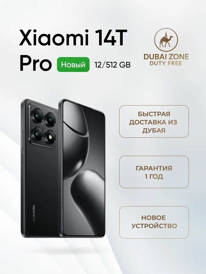 Смартфон Xiaomi 14T Pro, 12/512 ГБ, цвет Titan Black, (чёрный)