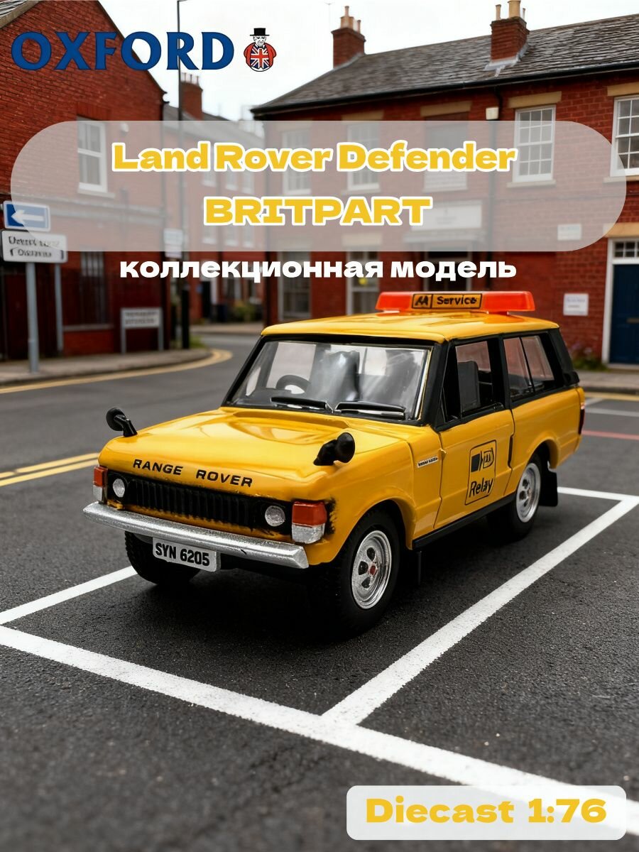 OXFORD Range Rover Classic 1:76 коллекционная модель автомобиля из сплава, литая копия