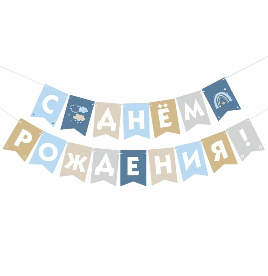 Гирлянда на ленте "С Днём Рождения!", бумажная растяжка из букв на стену, праздничное декоративное украшение для дома на день рождения, длина 200 см, цвет голубой