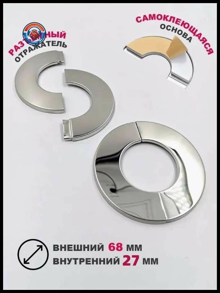 Декоративная чашка-отражатель для смесителя, разъемное хромированное кольцо 24 мм, самоклеящийся фланец из нержавеющей стали, скрывает неровности и защищает стену от влаги