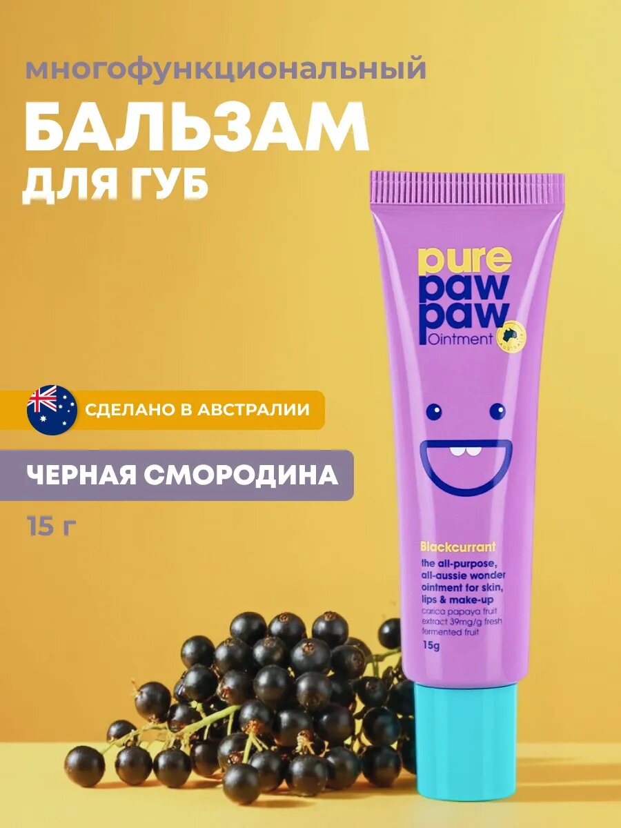 Бальзам для губ Blackcurrant черная смородина 15г