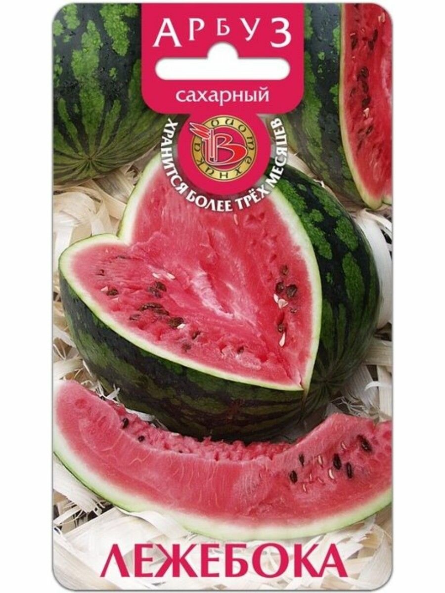 Семена Арбуз сахарный Лежебока