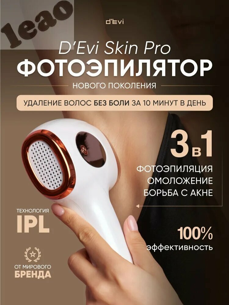 Эпилятор лазерный Cyden SSG2 (Smoothskin)