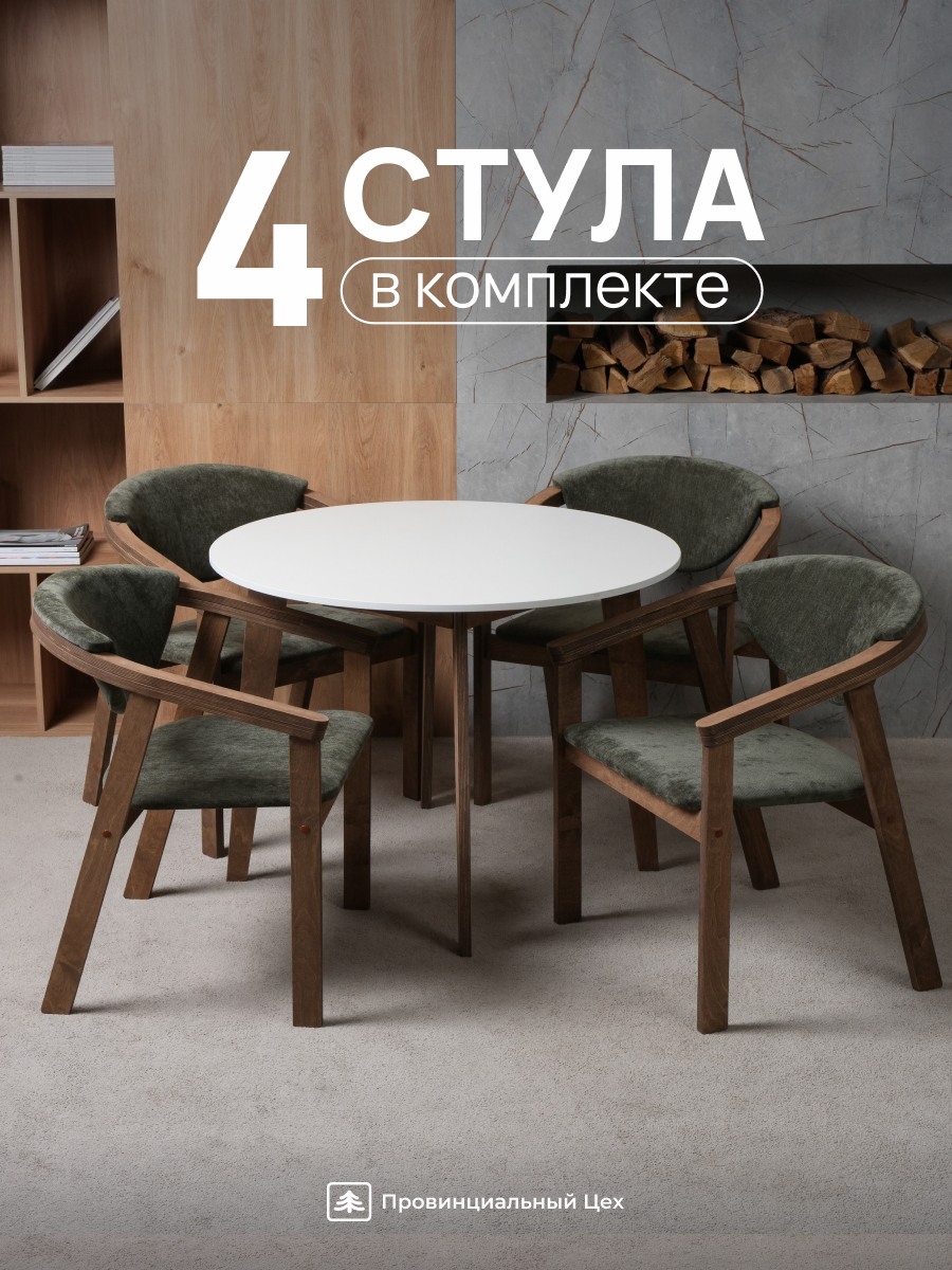 Стулья для кухни мягкие со спинкой, деревянные набор 4 штуки
