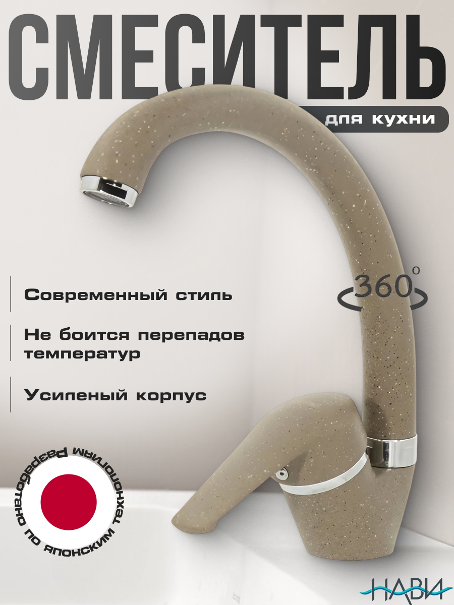 Смеситель для кухни DIONIS DNE8-MT-305, поворотный высокий, цвет: коричневый терракот гранит. Без гибкой подводки.