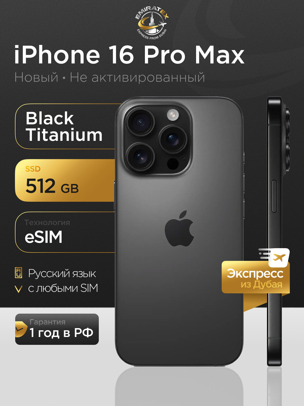 Смартфон Apple iPhone 16 Pro Max 512GB Black Titanium eSim Only