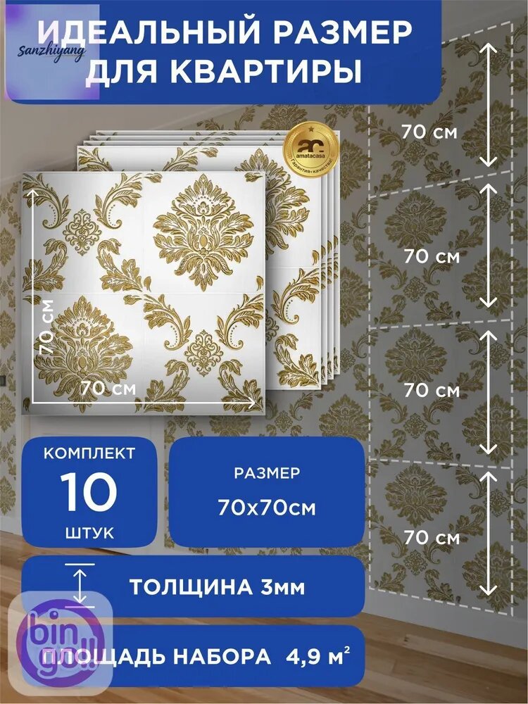Стеновая панель 3D самоклеящиеся, комплект 10 шт. размер 70x70 см, золотистый цвет, рельефная фактура — фото 1