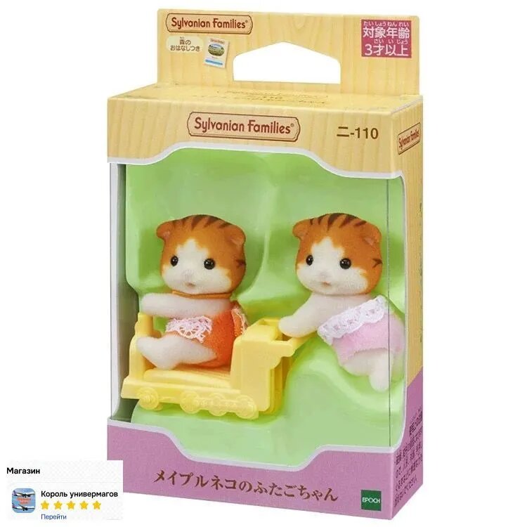 Кукла Sylvanian families, игрушка для девочек Biscuit Bear Family Кленовый кот - близнец