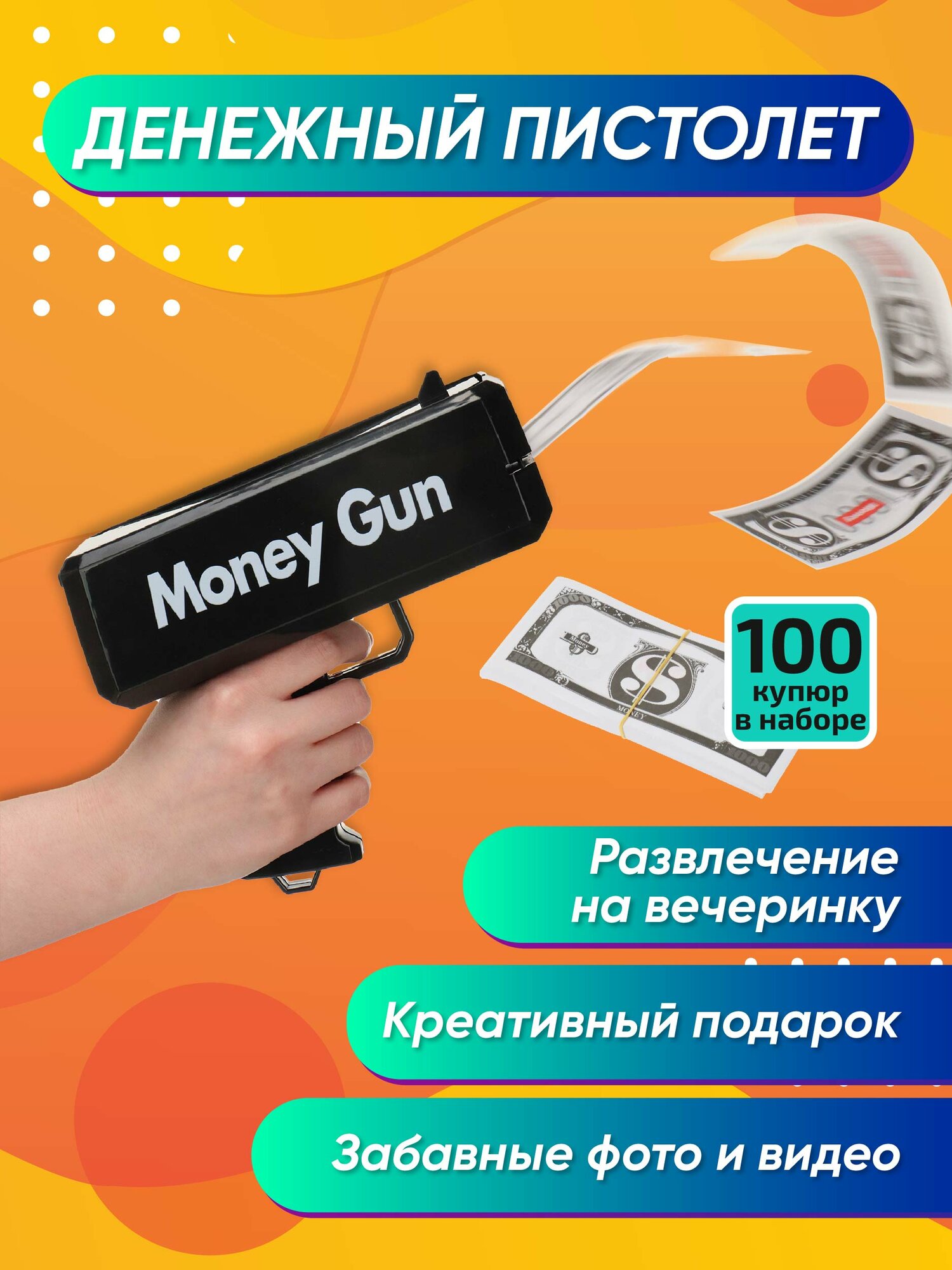 Аксессуар для карнавала. Пистолет с деньгами (100 купюр), механический,17*19 см, чёрный УД-3531