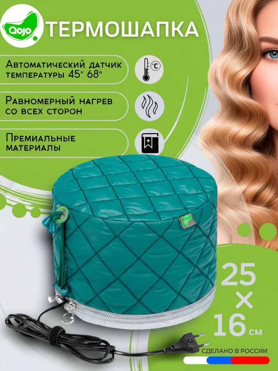 Термошапка для волос электрическая Qojo Sirius (G. Antique) 25x16 см