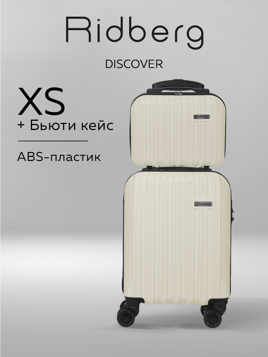 Комплект чемоданов 