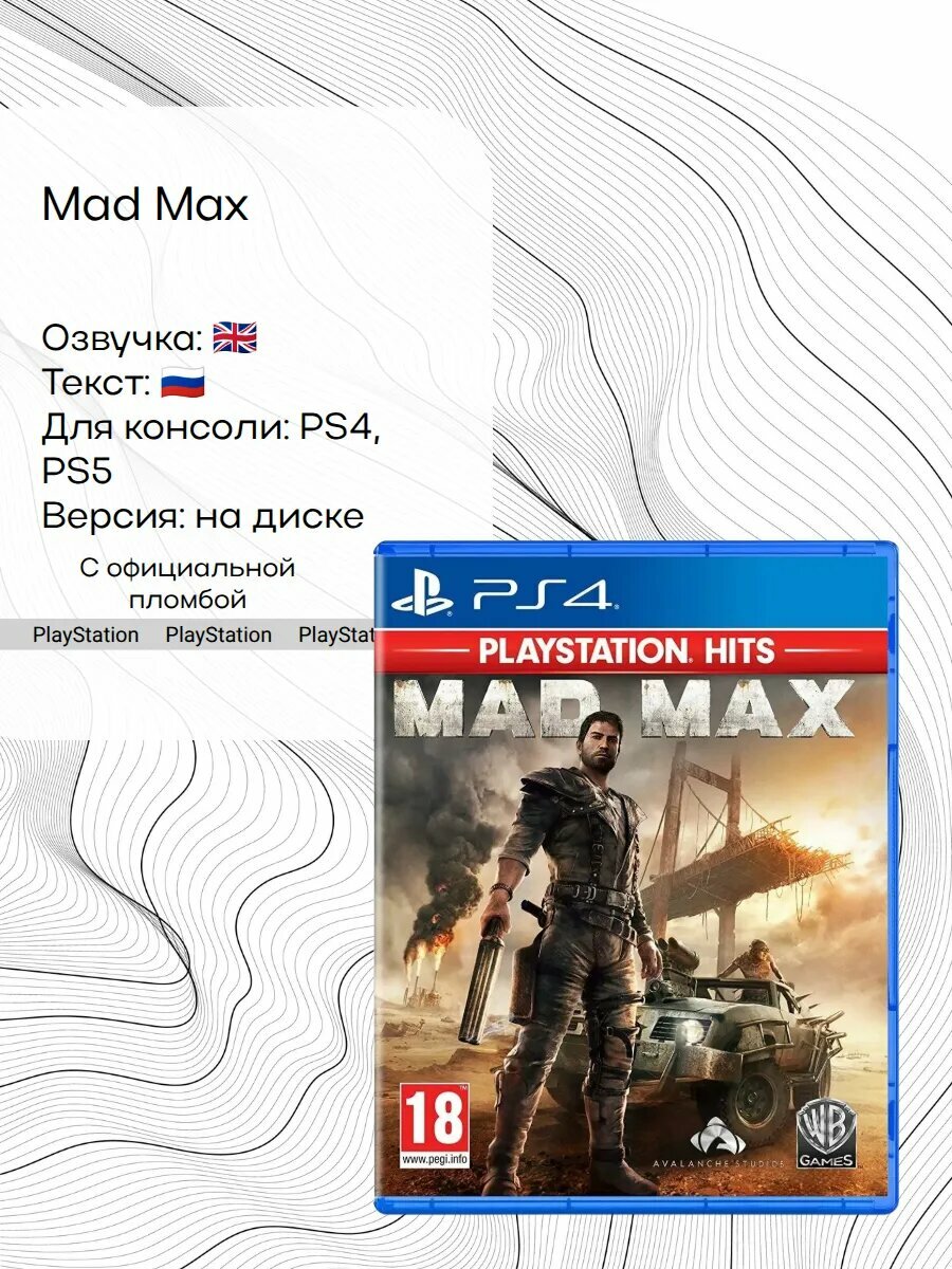 Игра Mad Max, PlayStation 4, русские субтитры