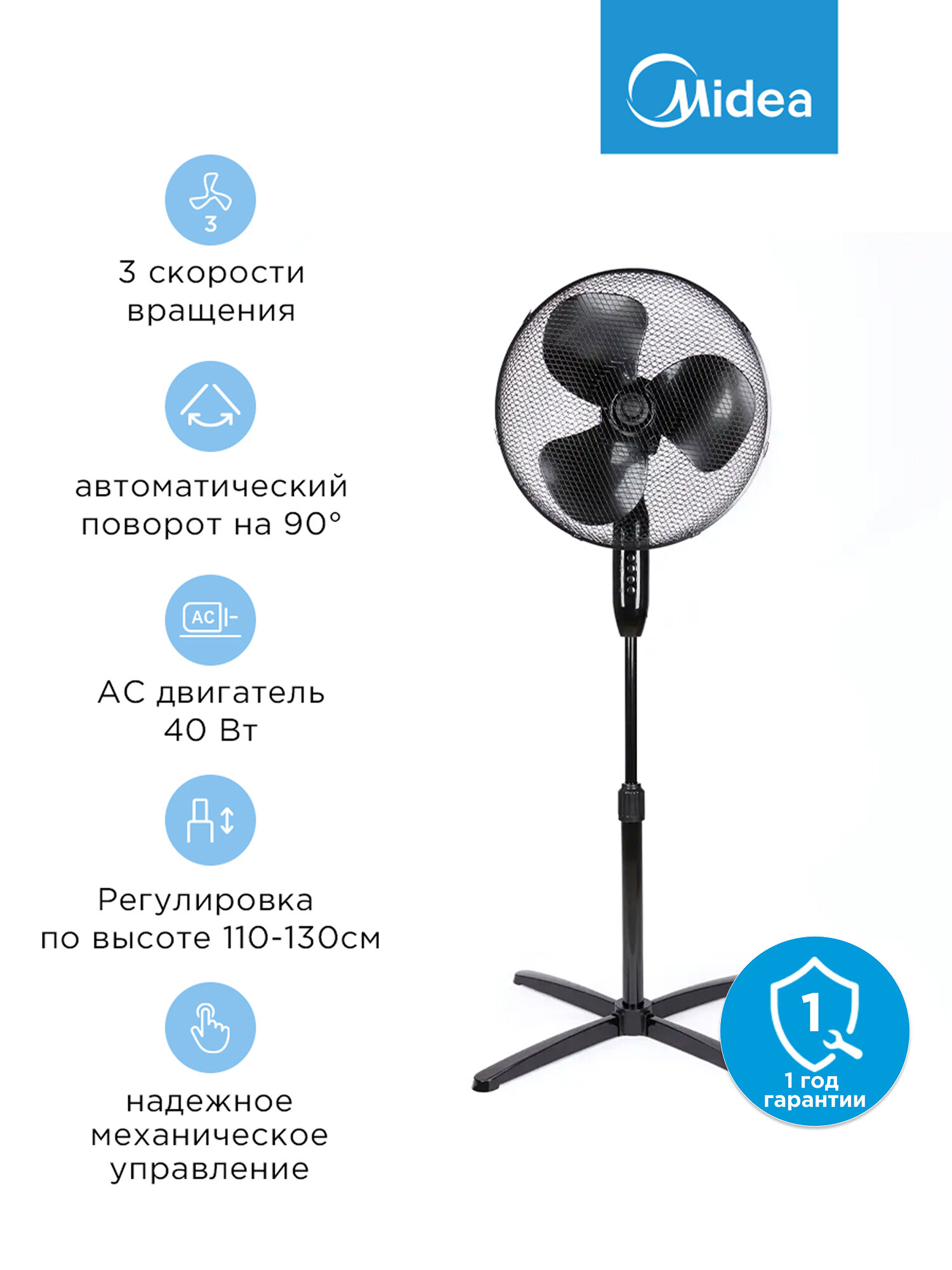 Вентилятор напольный Midea FS4053, 40 Вт, 3 скорости, поворот на 90 градусов, регулировка высоты до 130 см, черный