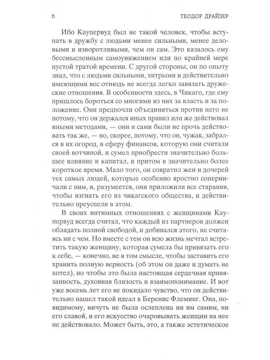 Драйзер Т. Стоик. Азбука. Азбука-Аттикус, Мировая классика — фото 1