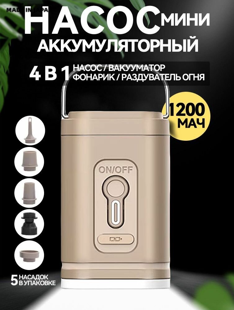Насос электрический мини, для матраса, бассейна, лодки и надувной мебели