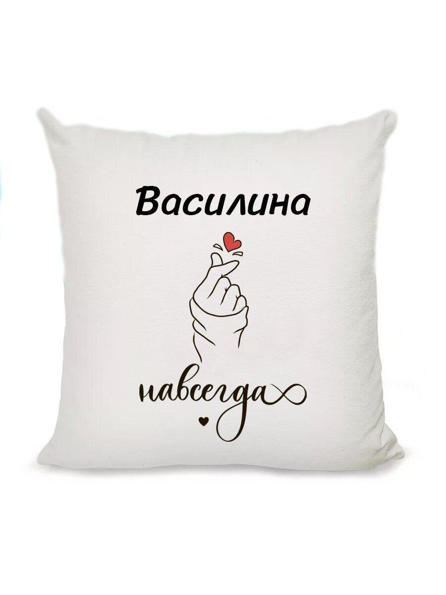 Подушка Василина именная
