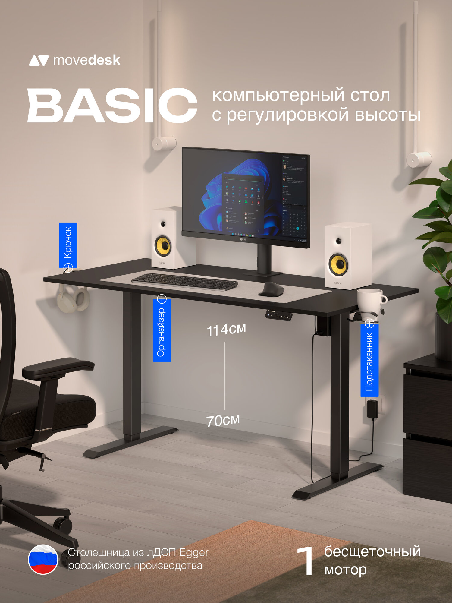 Стол компьютерный с подъемным механизмом, с регулировкой высоты Movedesk Basic Черный/Черный, ЛДСП Egger 135х65х1.6 см