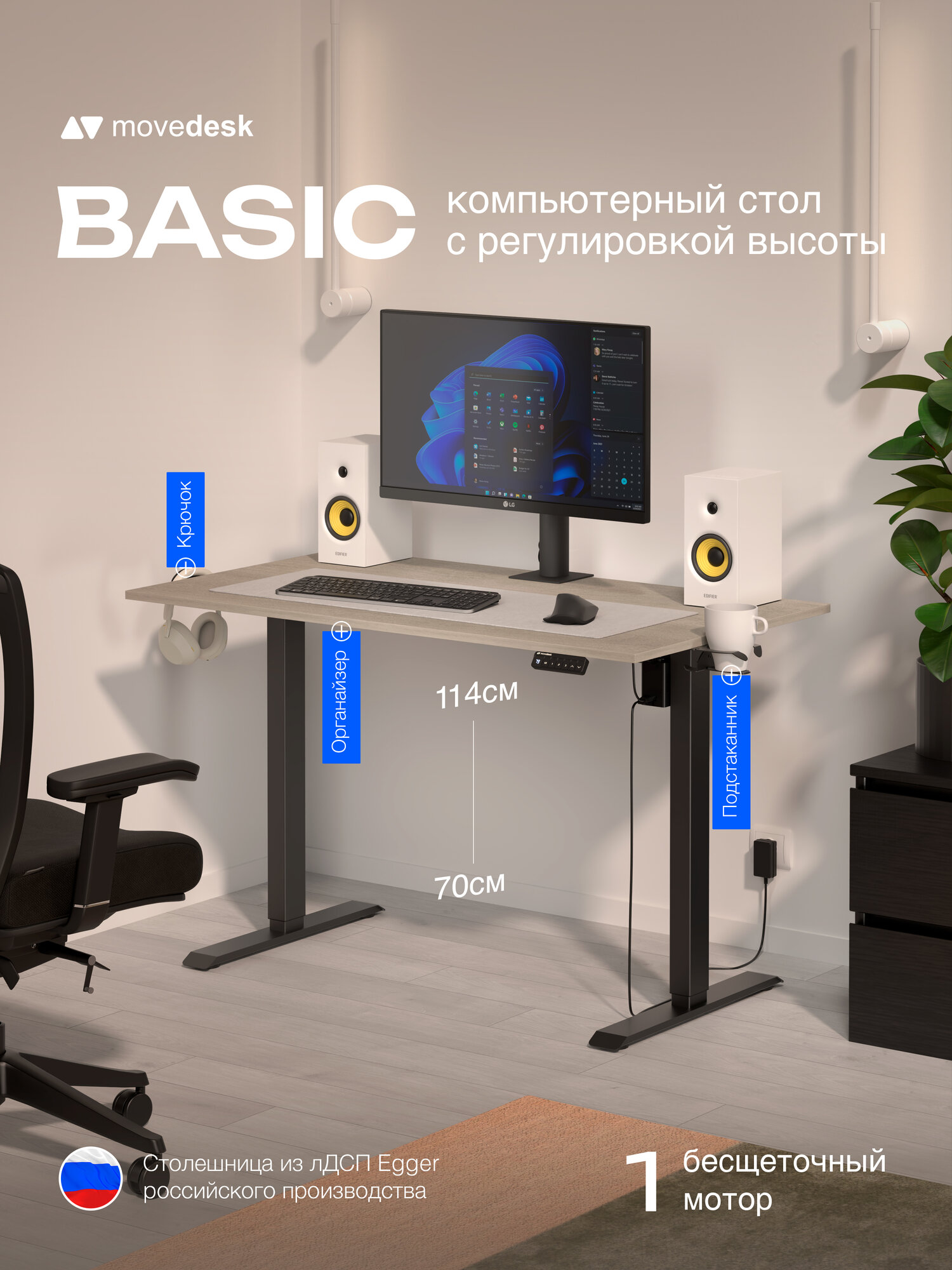Стол компьютерный с подъемным механизмом, с регулировкой высоты Movedesk Basic Черный/Дуб Лоренцо бежево-серый, ЛДСП Egger 115х65х1.6 см