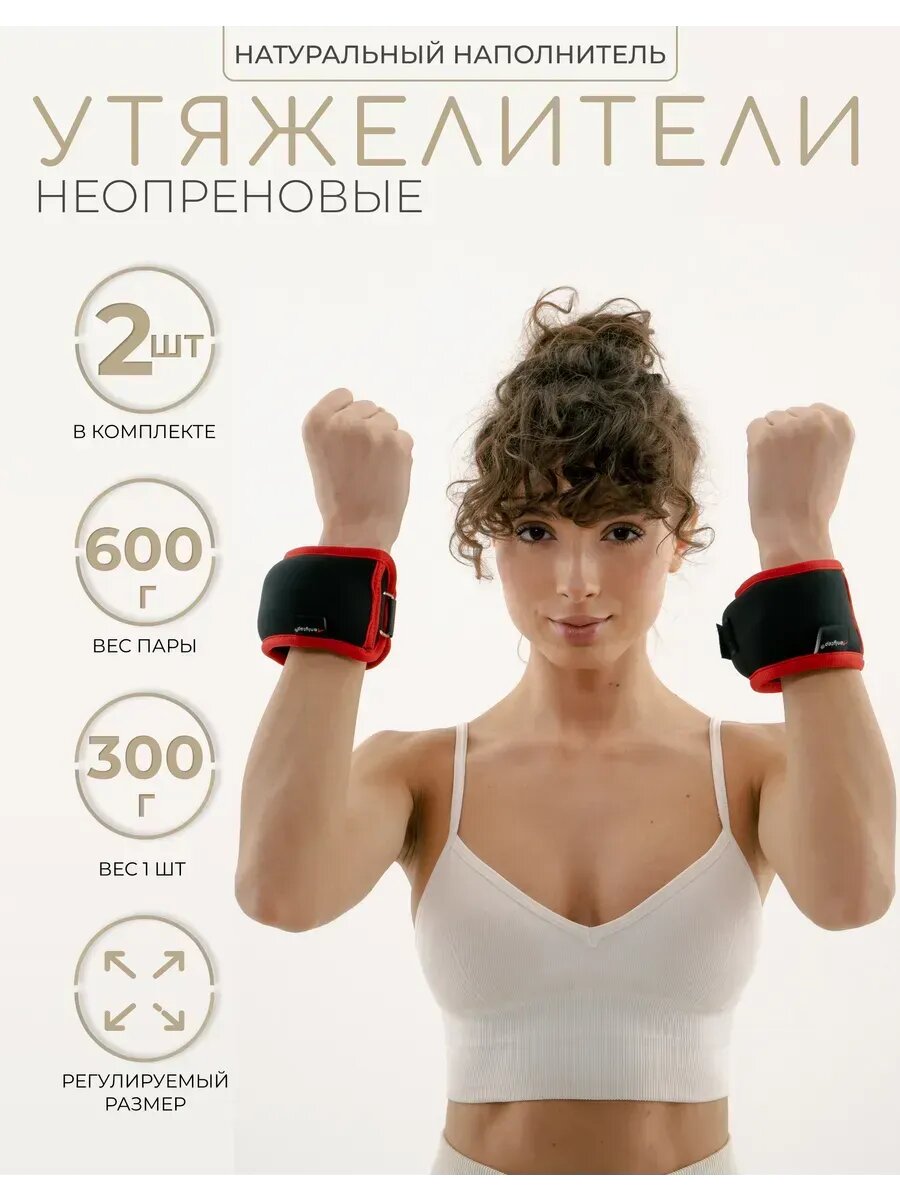 Утяжелители для ног и рук 2 шт. по 0,3 кг