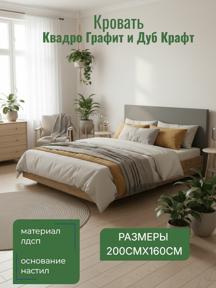 Кровать арт. 031 М1 Квадро Графит и Дуб Крафт золотой, ЛДСП настил, ширина 160 см, двуспальная кровать, мебель в спальню