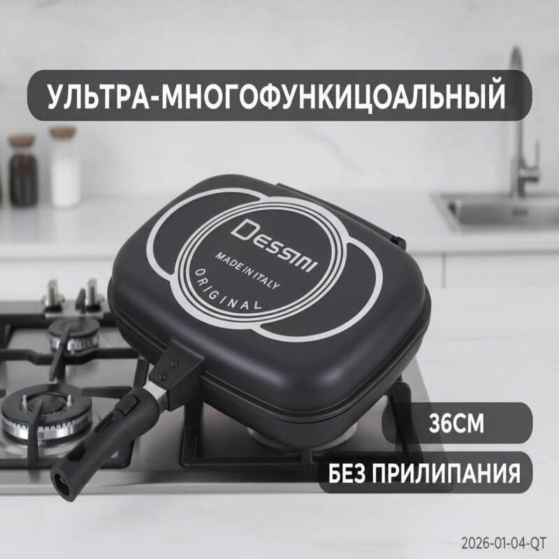 Сковорода гриль двухсторонняя 36 см с антипригарным покрытием, многофункциональная