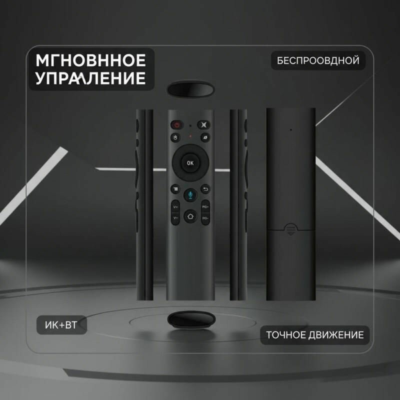 Пульт ДУ G10S/G20S/G20pro с гироскопом Bluetooth и ИК