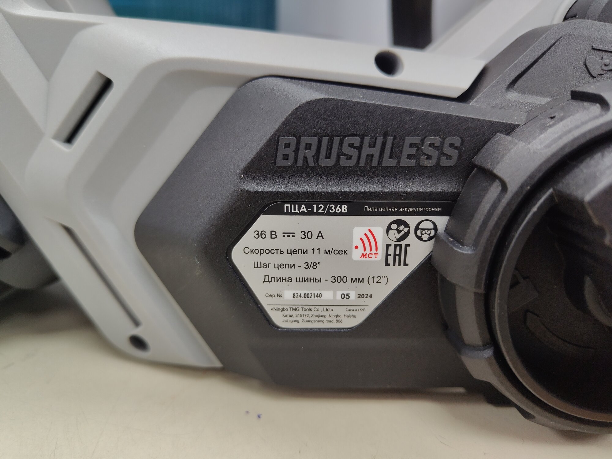 Электропила Интерскол ПЦА-12/36В Б/У