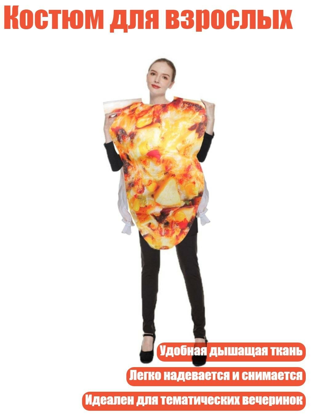 Костюм для взрослых, Пицца