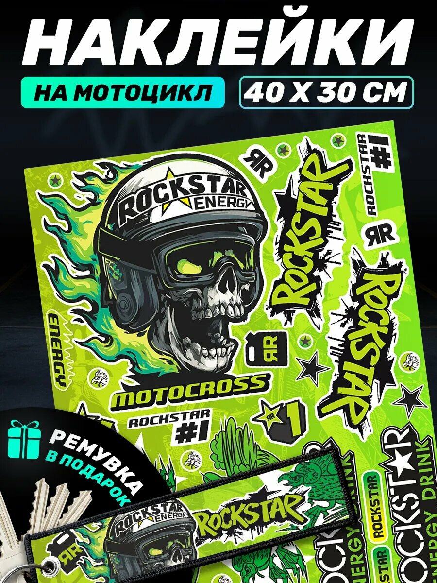 Наклейки на мотоцикл графика эндуро питбайк Rockstar Energy