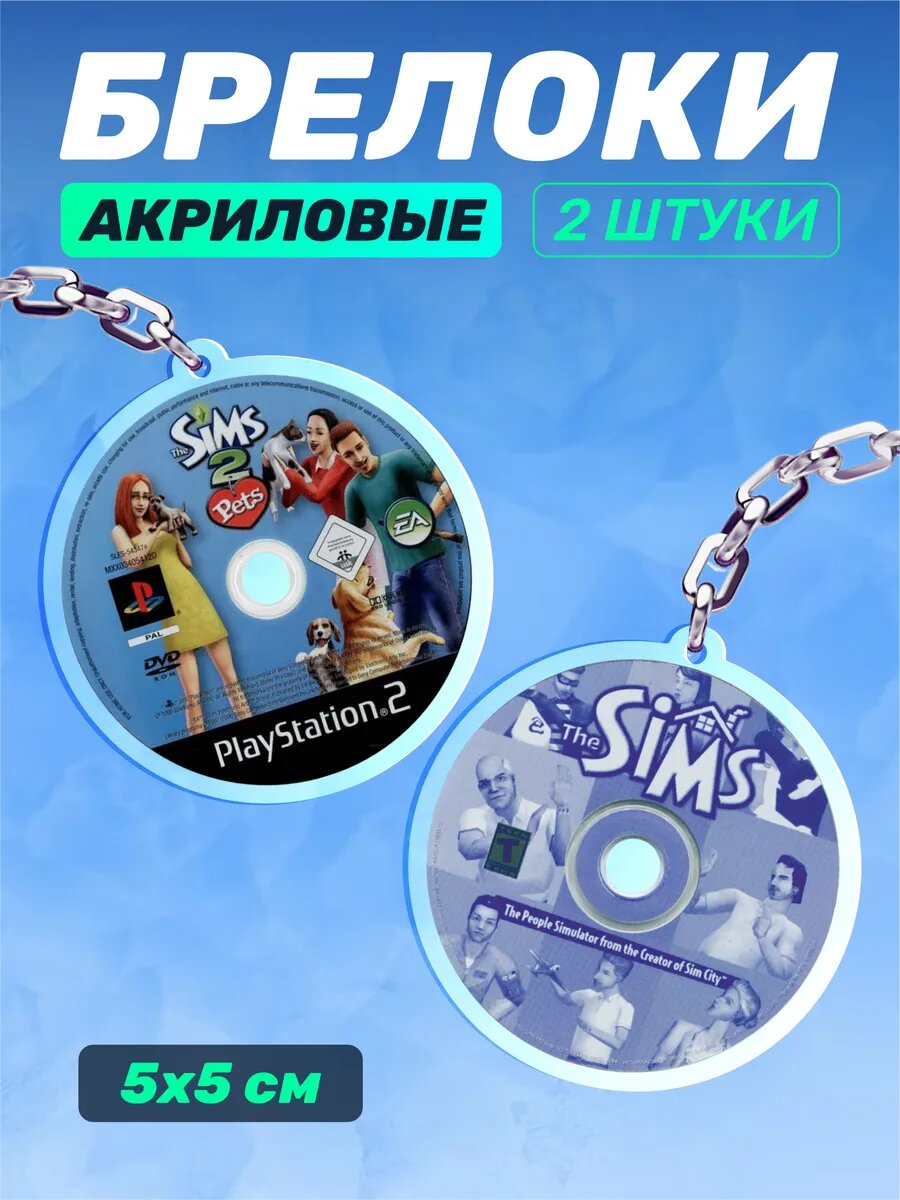 Брелок