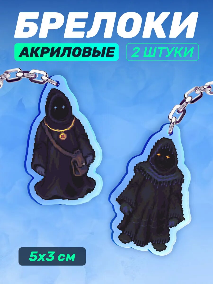 Брелок