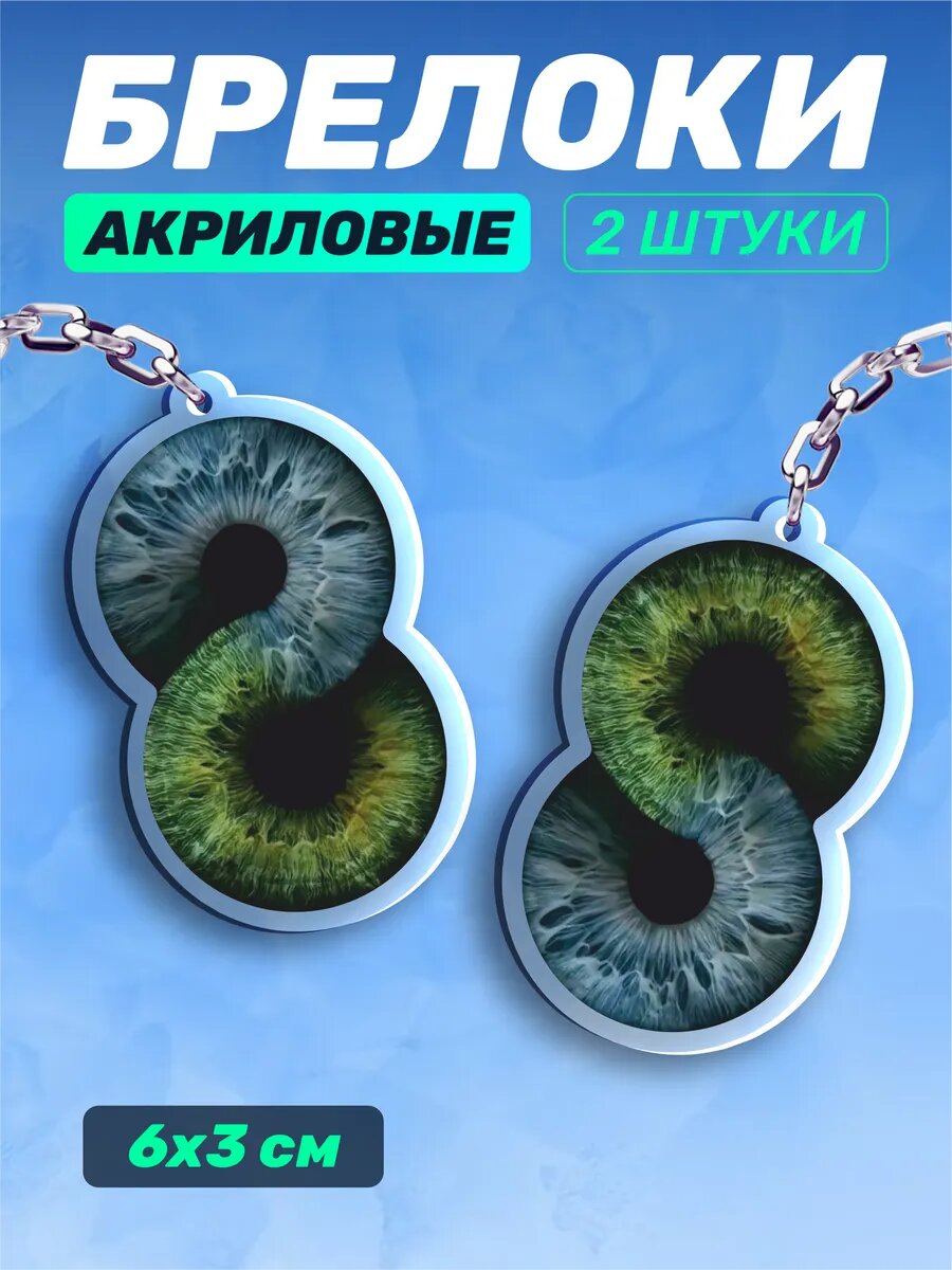 Брелок