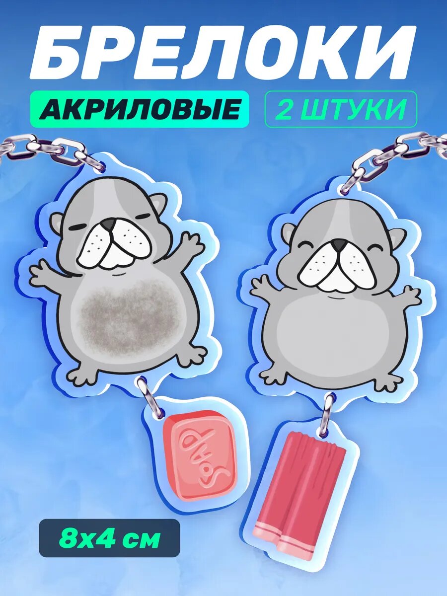Брелок