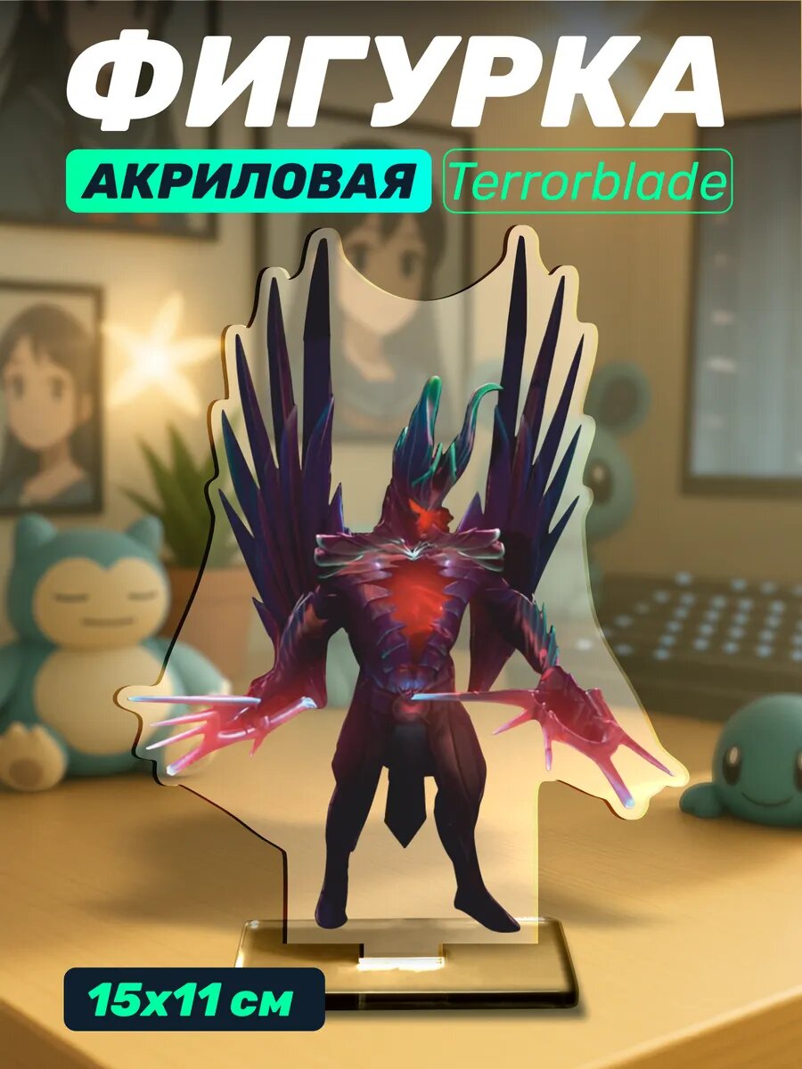 Акриловая фигурка Дота2 аркана Terrorblade