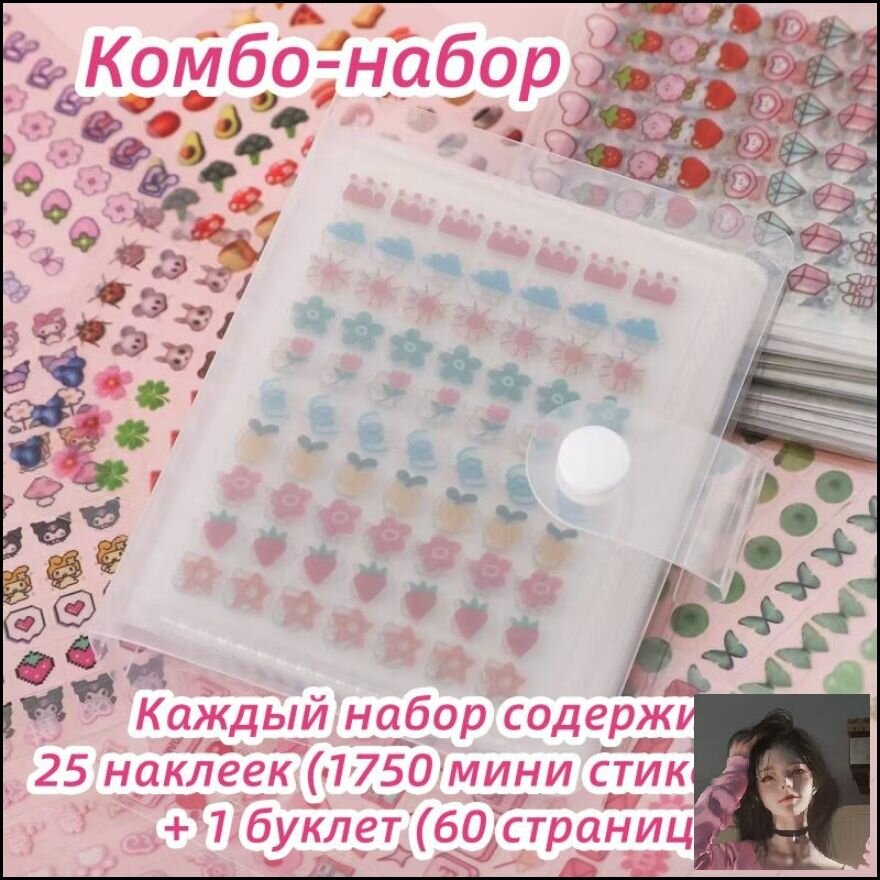 Набор наклеек