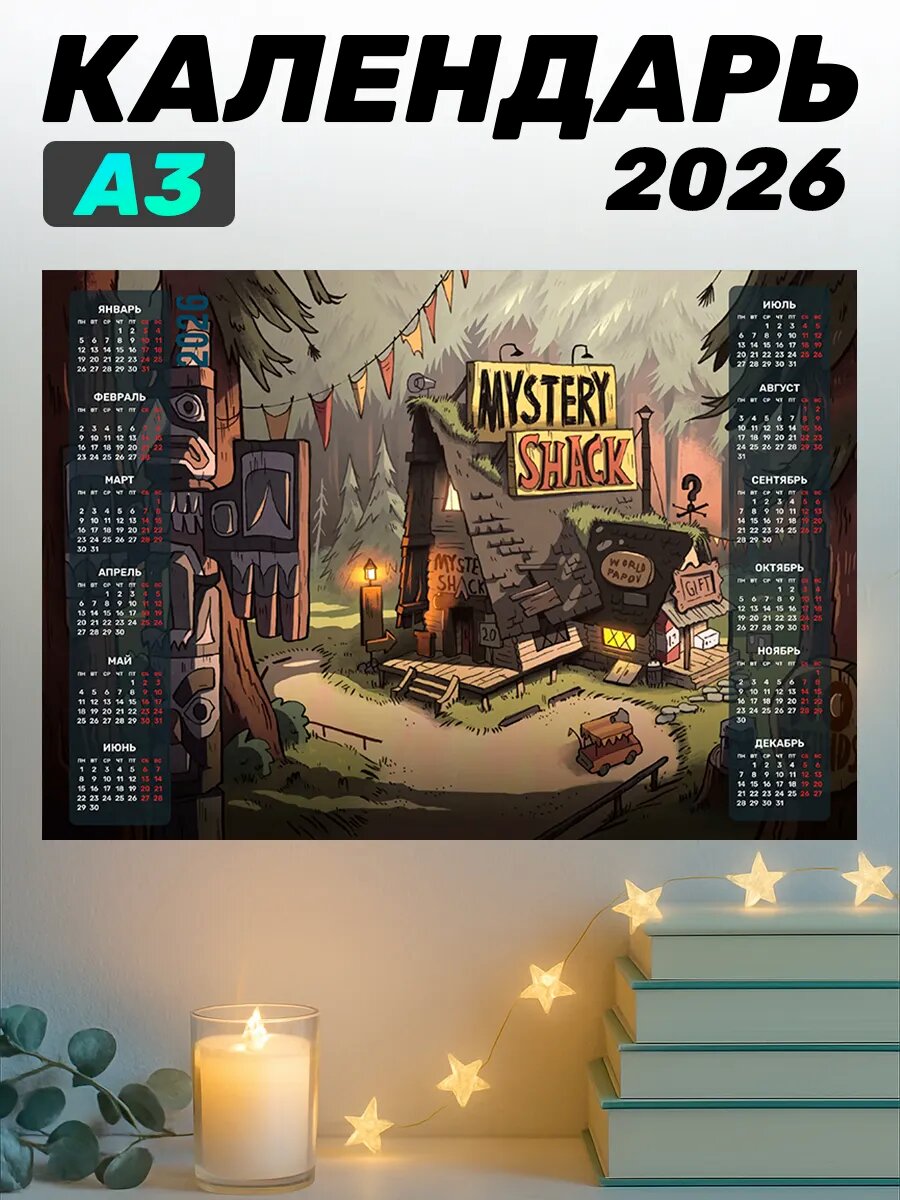 Календарь 2026 настенный Мультсериал Гравити Фолз