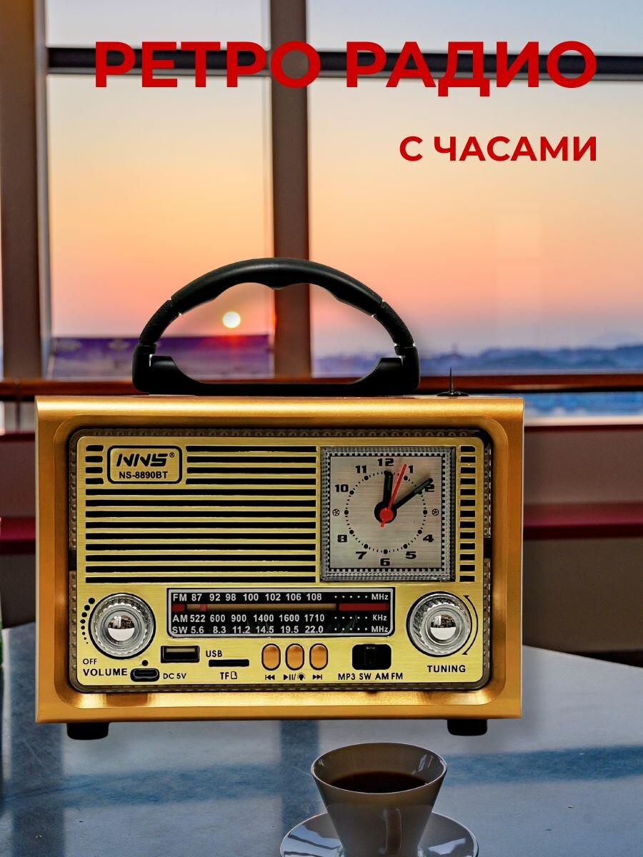 Радиоприёмник NS-8890/Bluetooth/USB/MP3/TM