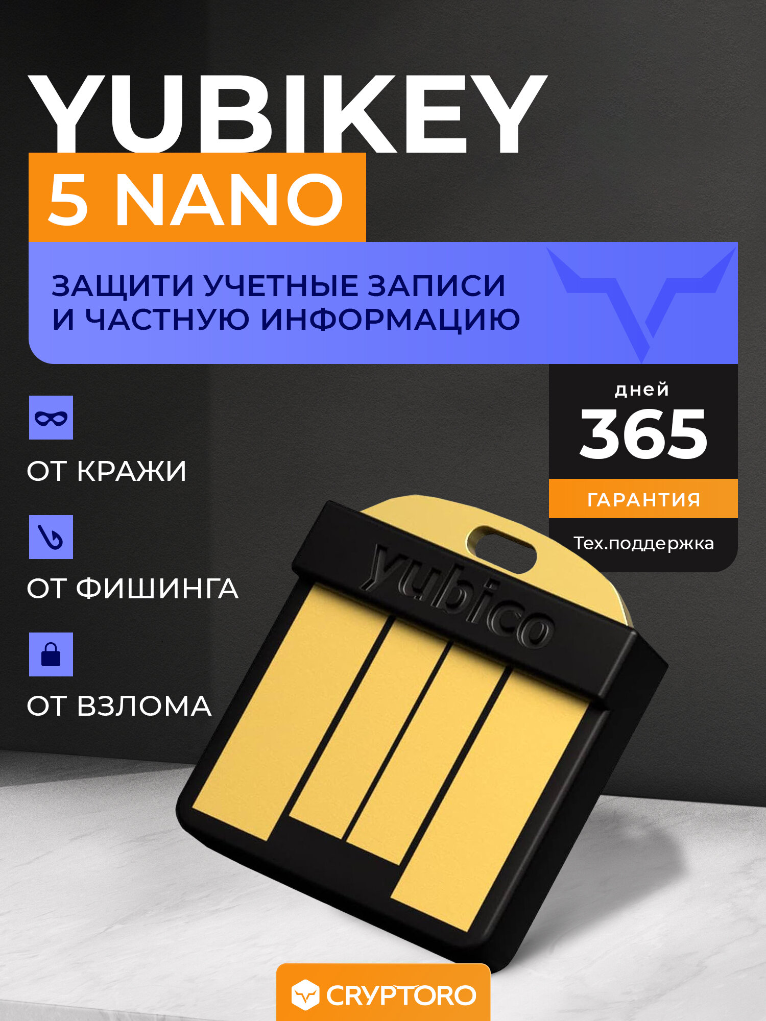 Аппаратный ключ безопасности Yubikey 5 Nano версия прошивки от 5.2 от CRYPTORO