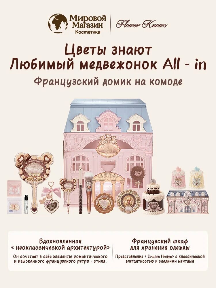 Flower knows набор Подарочная коробка Sweetheart Bear Series Allin