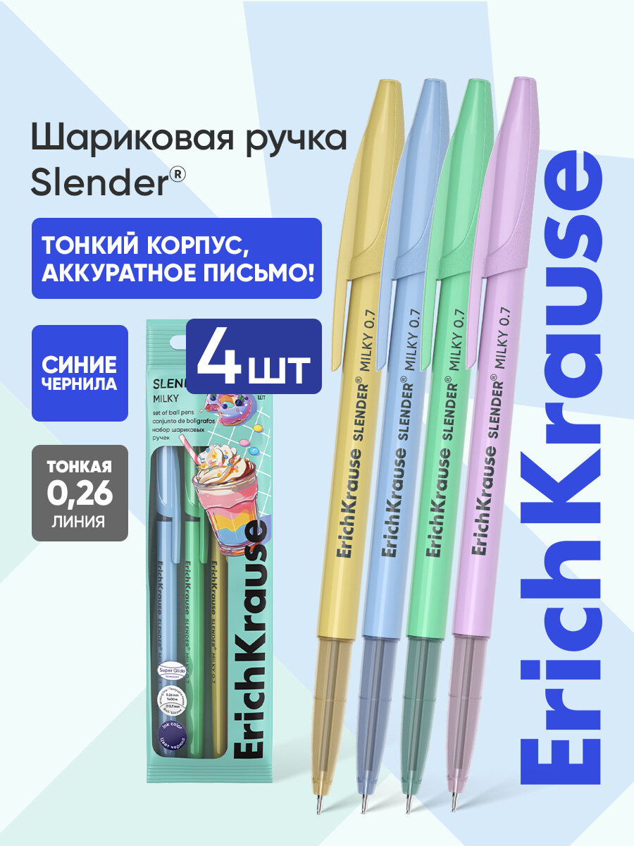 Набор из 4 ручек шариковых ErichKrause Slender® Stick Milky 0.7, Super Glide Technology, цвет чернил синий (в пакете)