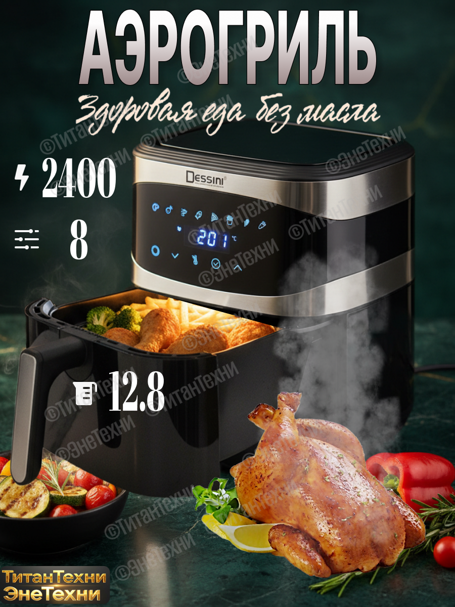 Ростер электрический 12.8 л, мини-печь - аэрогриль 2400 Вт, таймер, 8 программ, Black