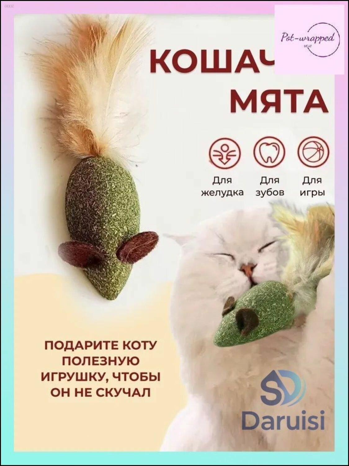 Бестселлер мята кошачья