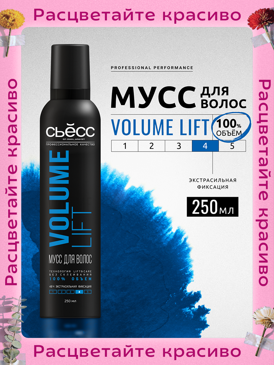 Сьесс Мусс для укладки волос Volume Lift объём, без склеивания, экстрасильная фиксация 4, 250 мл