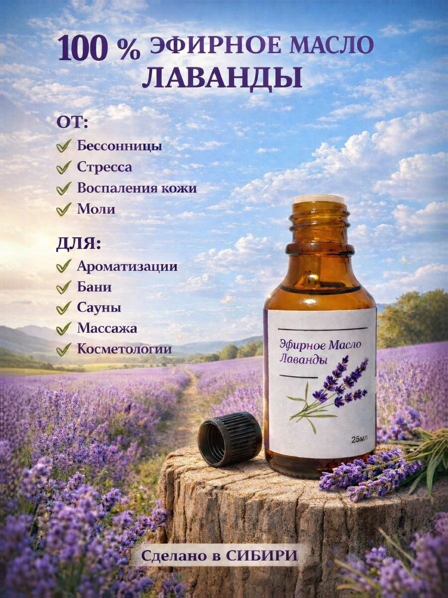 Эфирное масло Лаванды 100 % - 25 мл, флакон темное стекло с капельницей