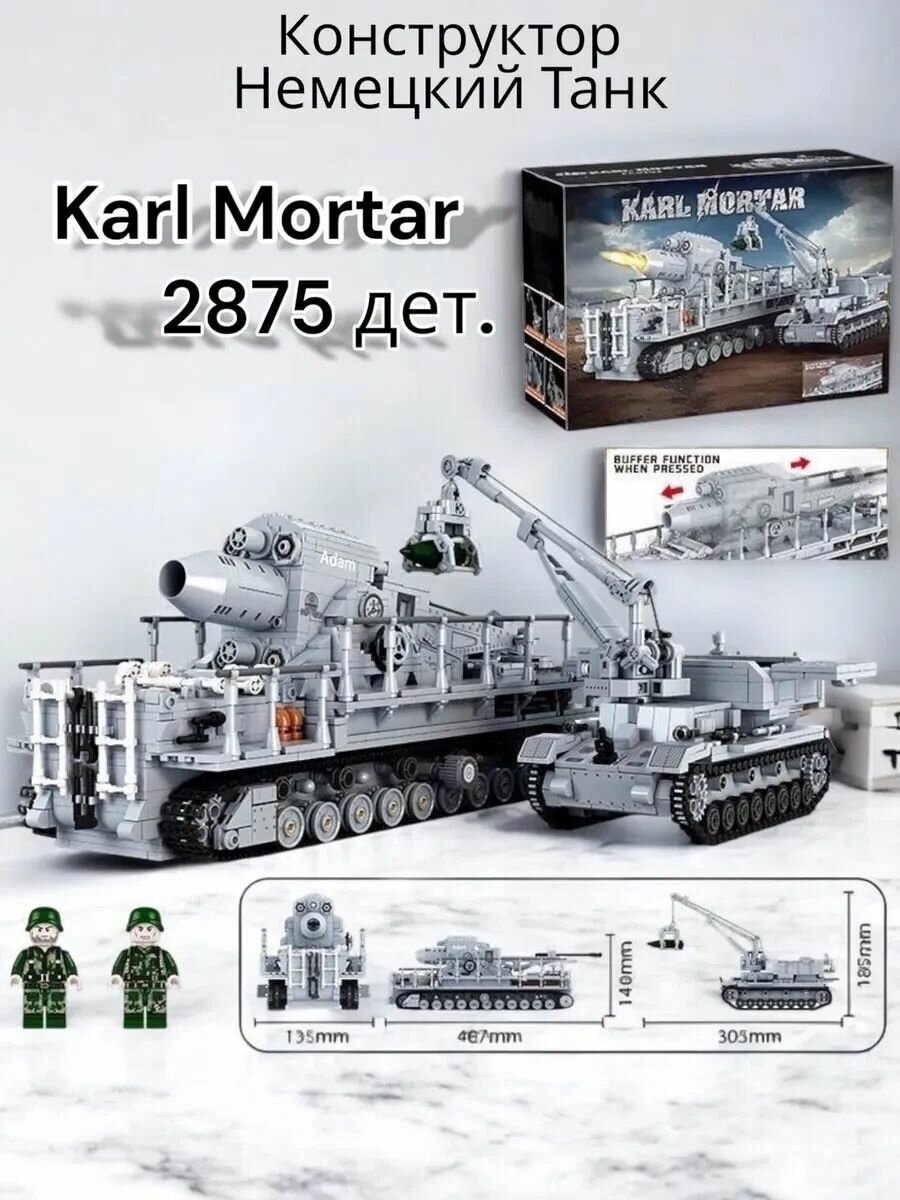 Конструктор Немецкий Танк Karl Mortar