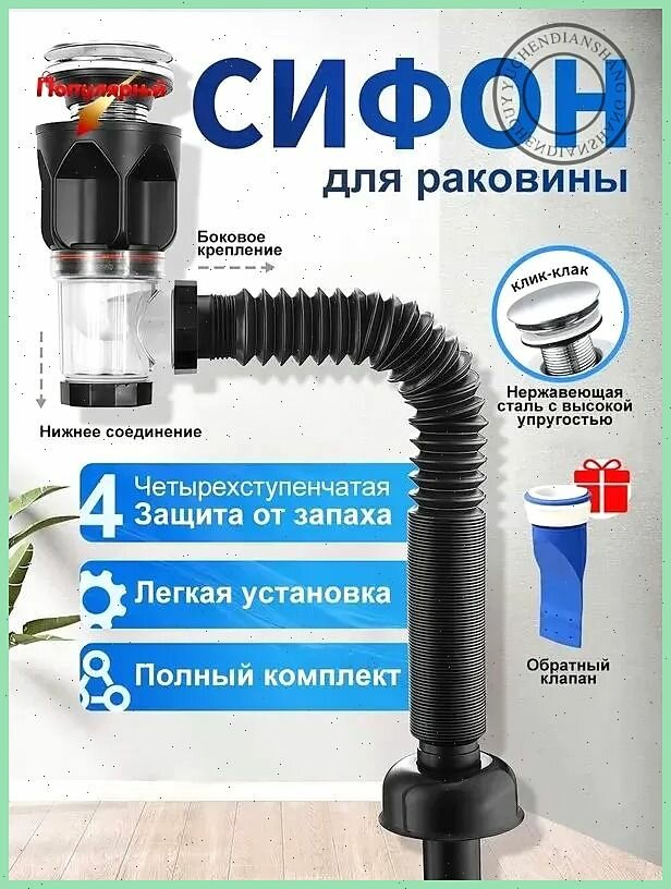 Сифон клик клак для умывальника и раковины в ванной и кухне / черный матовый слив универсальный
