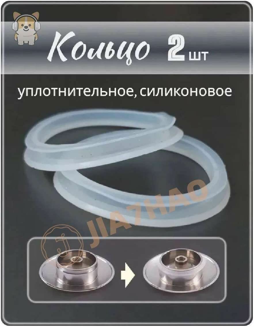 Уплотнительное кольцо донного клапана; прозрачный,2 шт; Для герметизации во избежание утечки воды